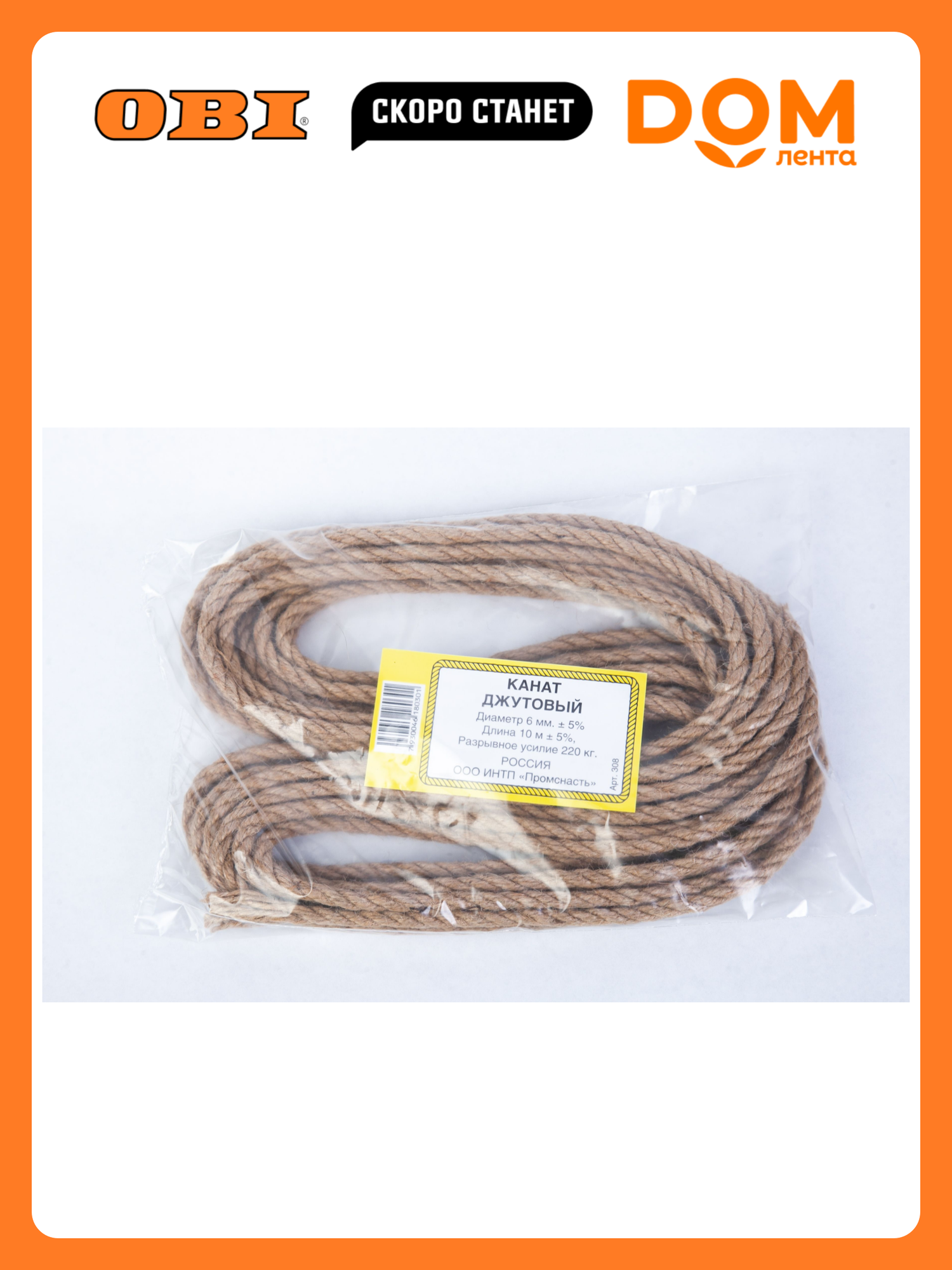 Канат джутовый диаметр 6 мм длина 10 м