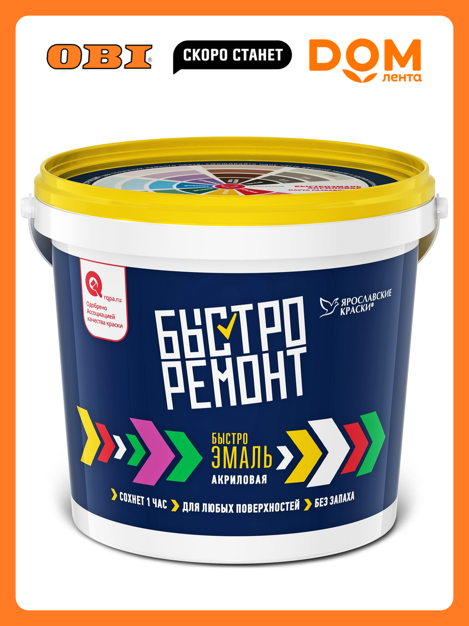 Быстроэмаль Ярославские краски акриловая белая, ведро 0,9 кг