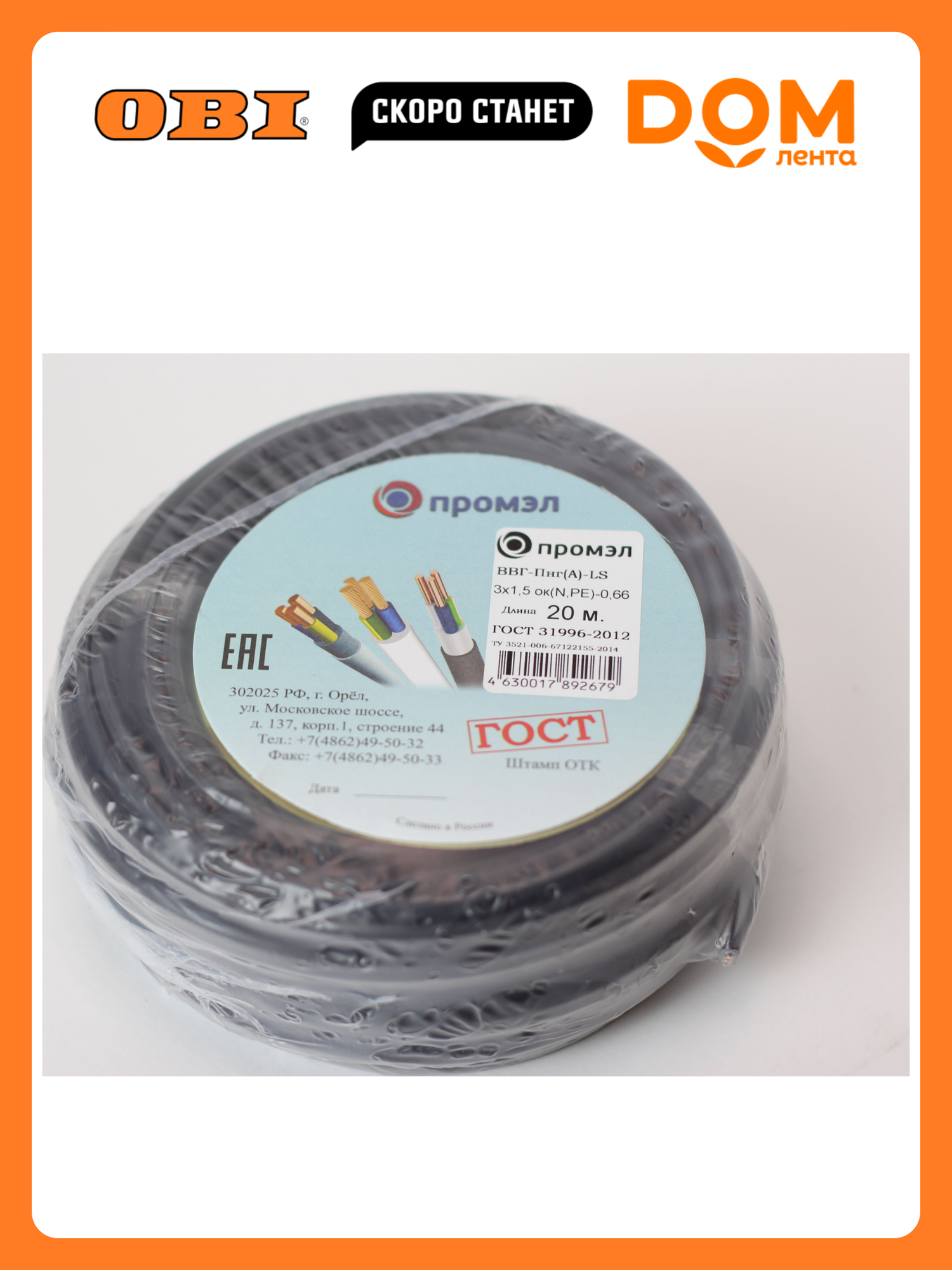 Кабель силовой ПромЭл ВВГп-нгА LS 3х1,5 мм² 20 м черный
