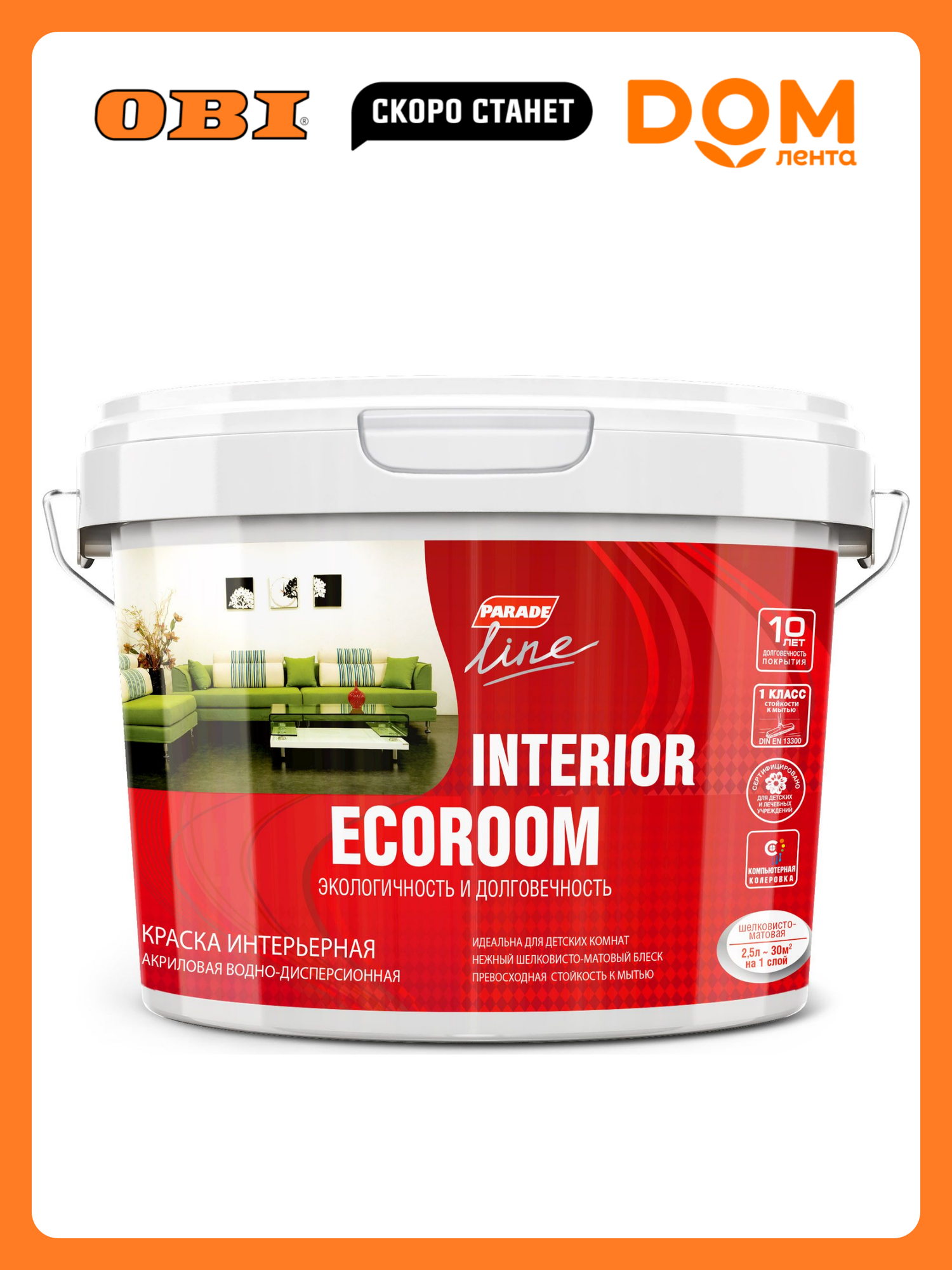 Краска Parade Ecoroom, матовая, влагостойкая, для внутренних работ, 2,5 л