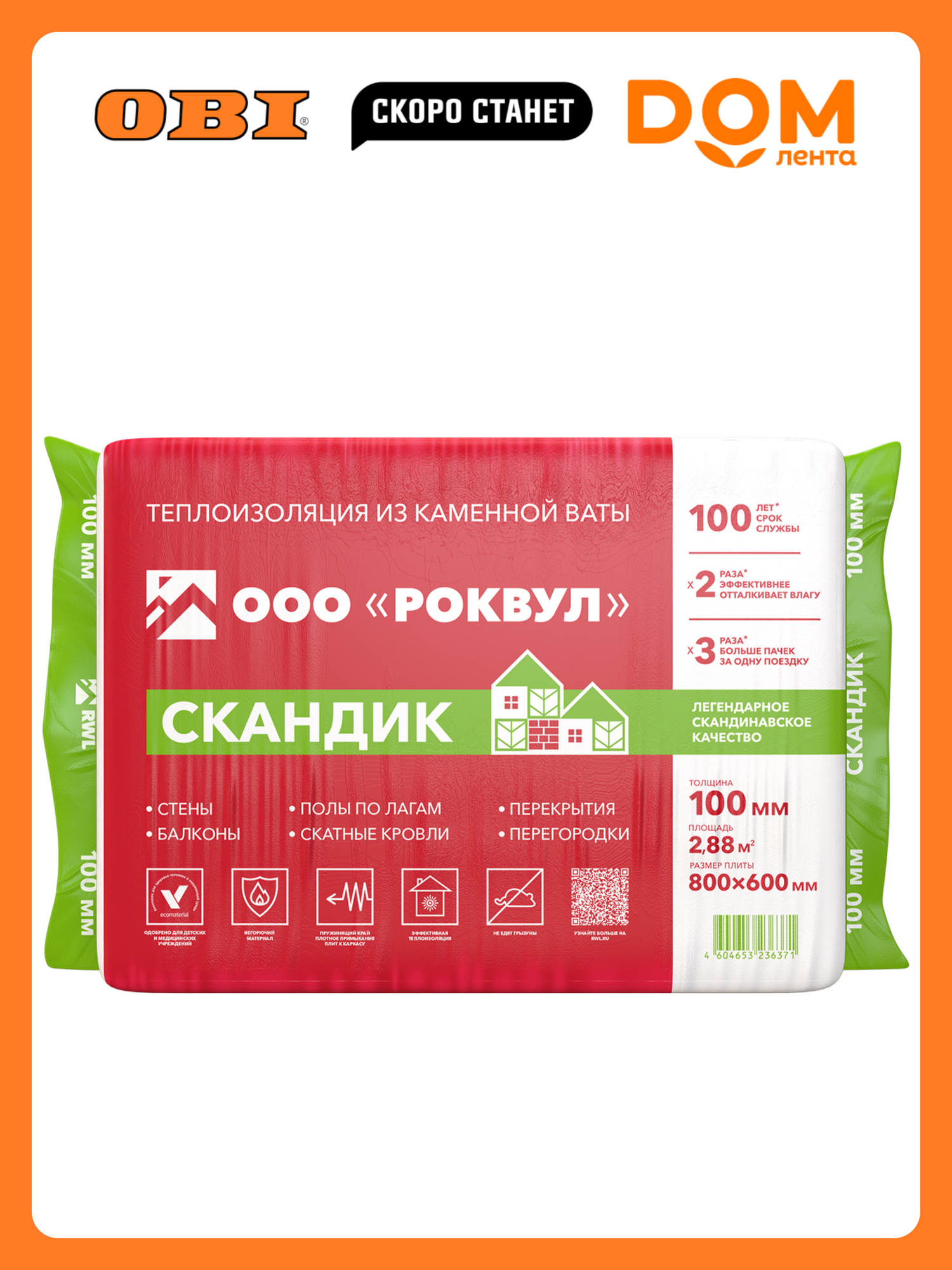 Утеплитель ROCKWOOL Лайт Баттс Скандик, 100мм, 2,88м², НГ, 6шт