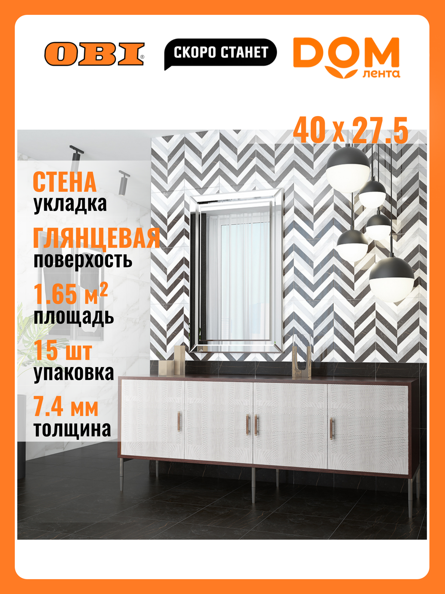 Плитка Керамин "Пантеон", 40x27.5 см, глянцевая, черная, 15 шт