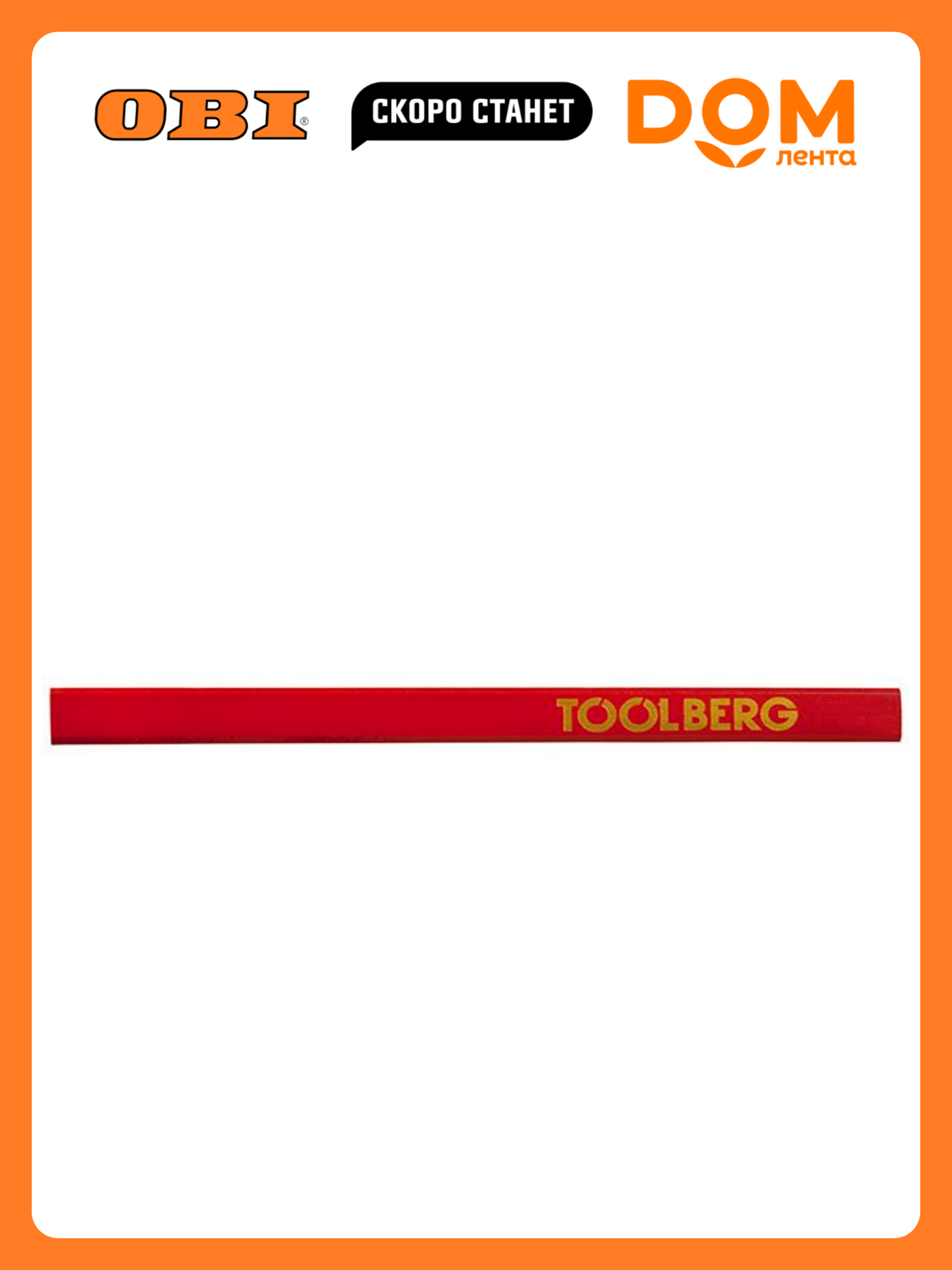 Малярный карандаш, прямоугольный, 175мм