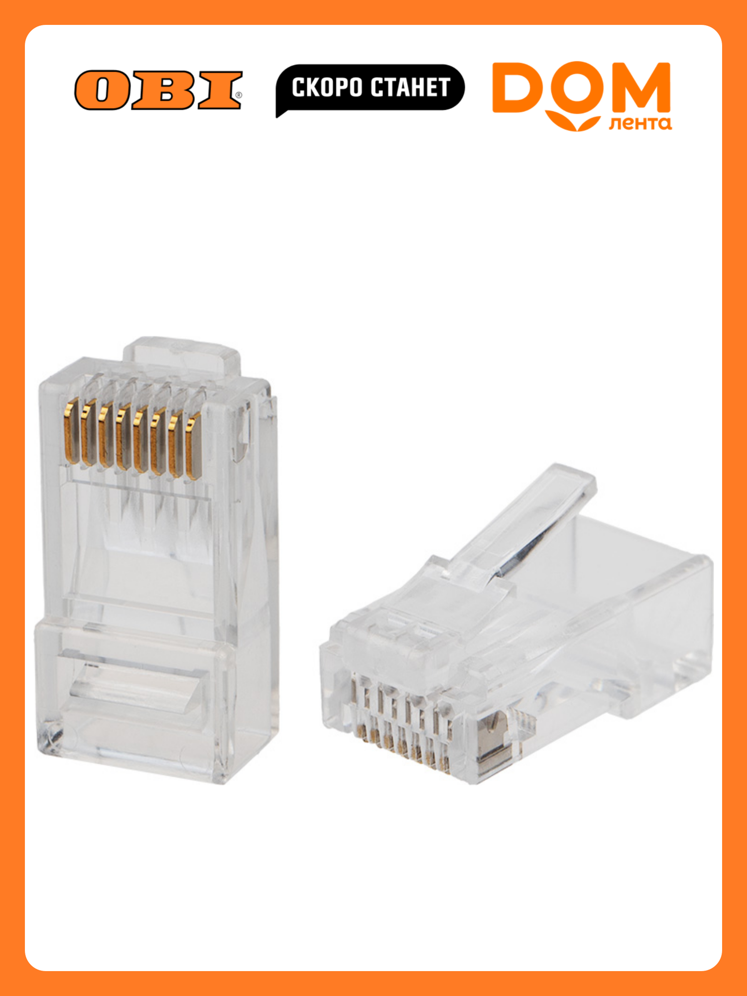 Разъем RJ-45(8P8C) REXANT под витую пару UTP CAT 6 упаковка 50 шт