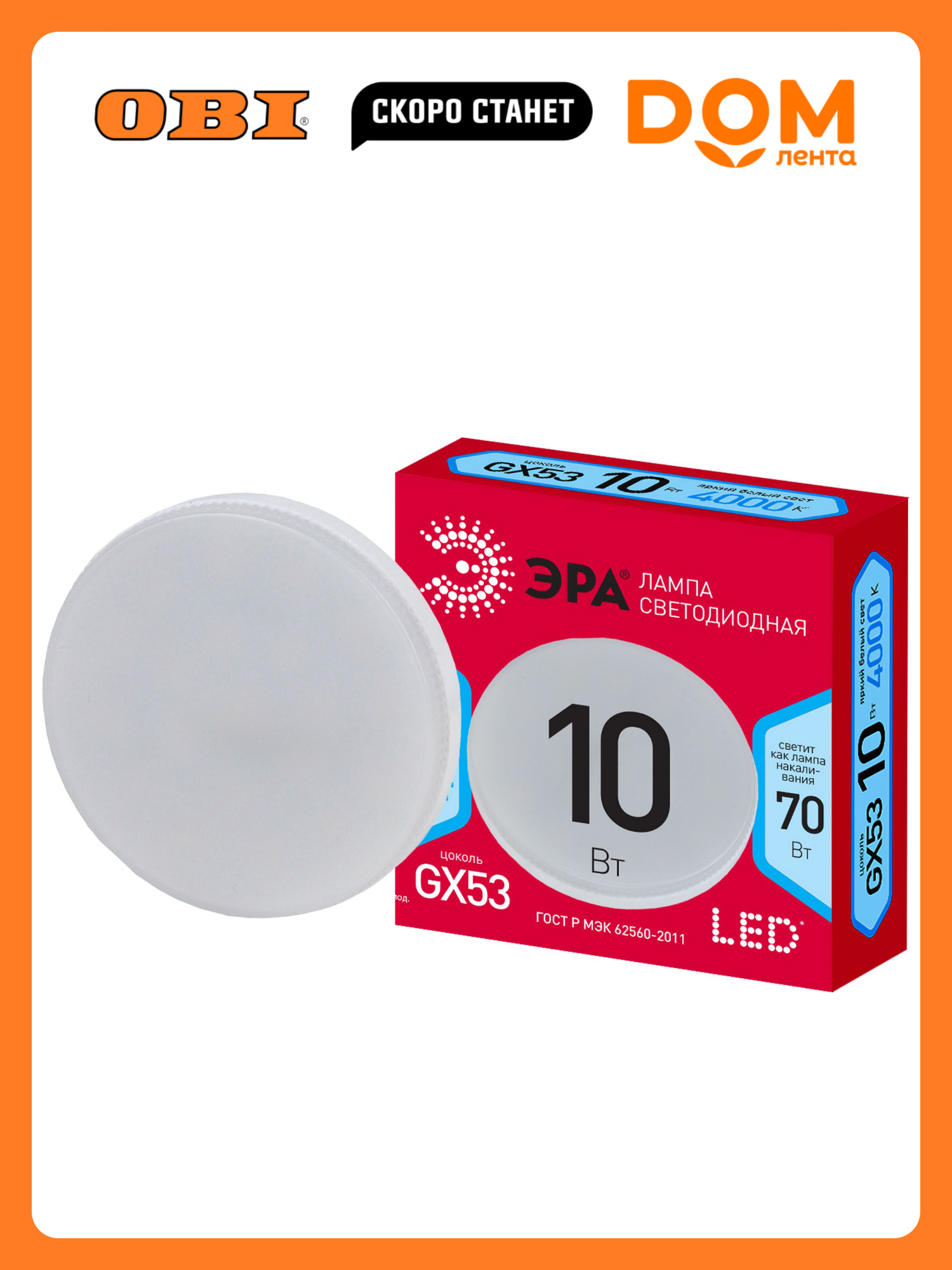 Лампа светодиодная, таблетка, 10Вт, GX53, 4К, нейтральный белый