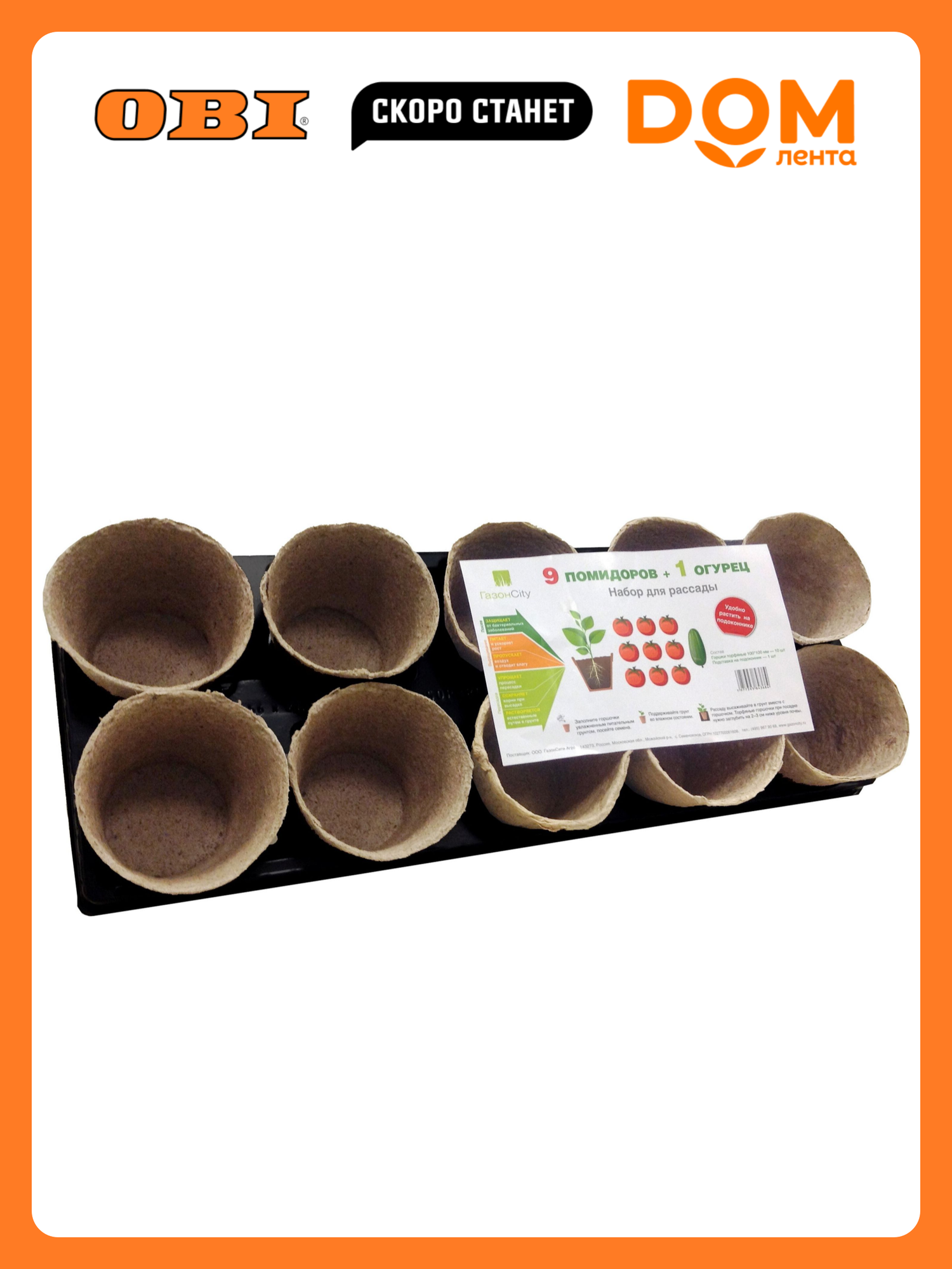 Набор для рассады ГазонCity, торфяные горшки, 10 штук, коричневый