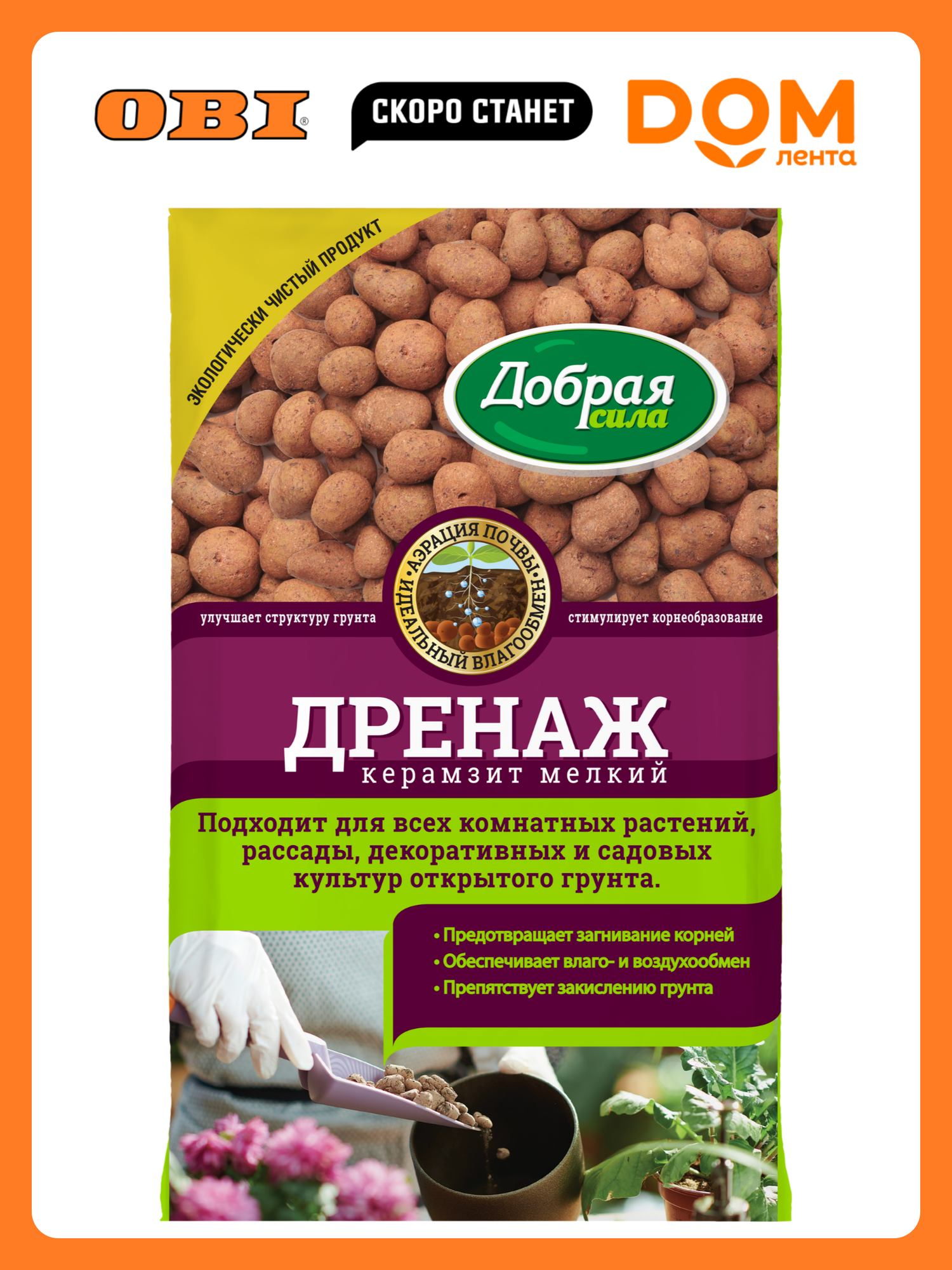 Керамзит (дренаж) мелкий добрая сила 2 л