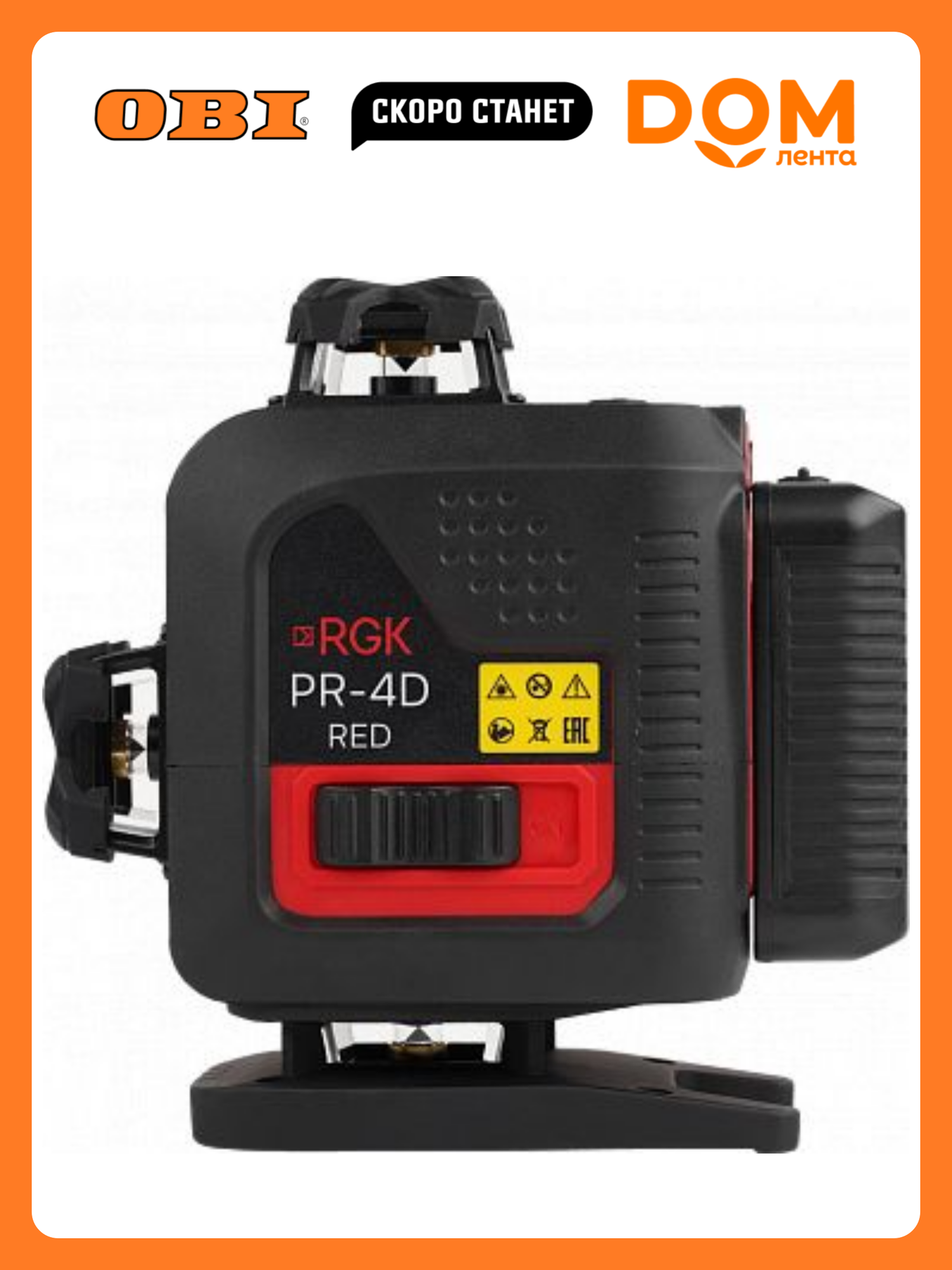 Лазерный нивелир RGK PR-4D, точность ±0,2мм/м, дальность 20м, работа с приемником до 70м