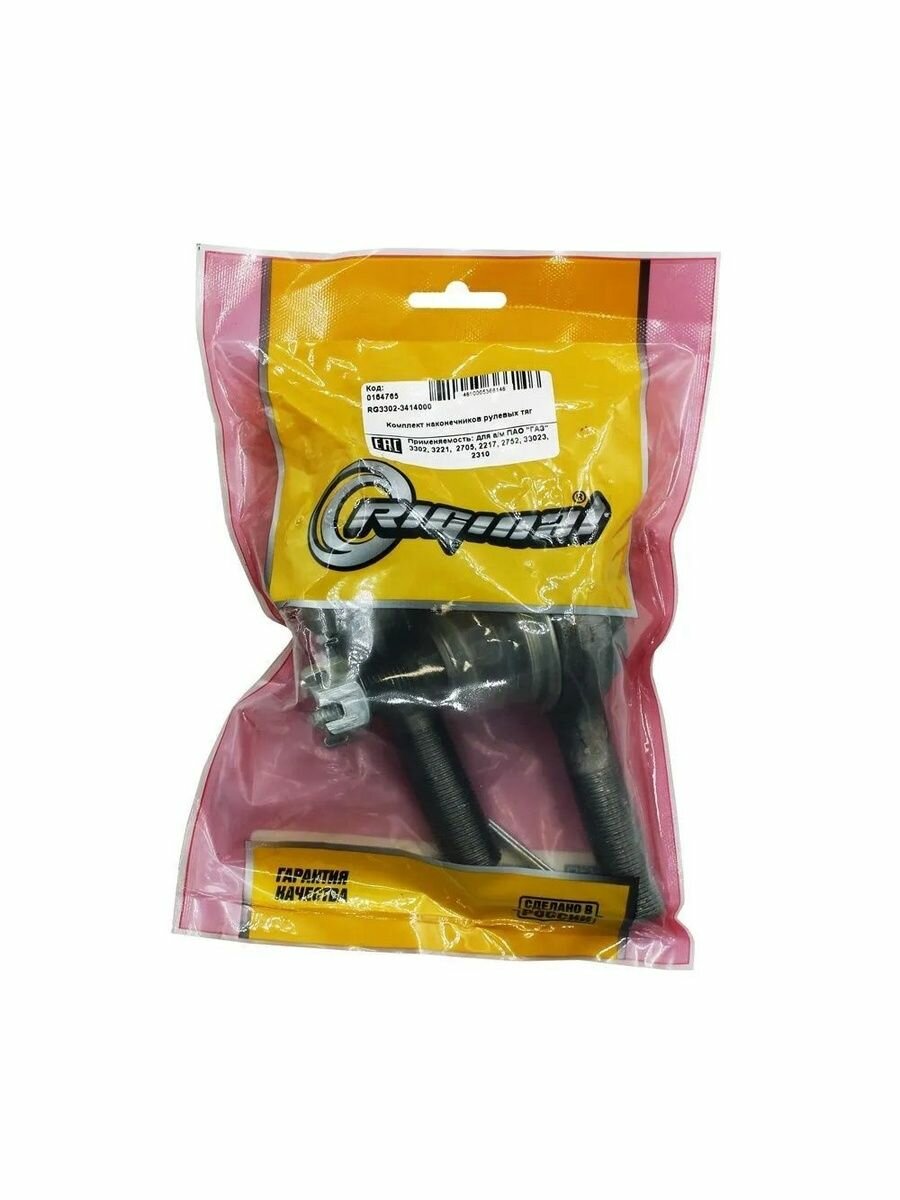 Наконечник (правый / левый) рулевой в сборе Riginal для а/м ГАЗ-3302/3221/2705/2217/2752/33023/2310