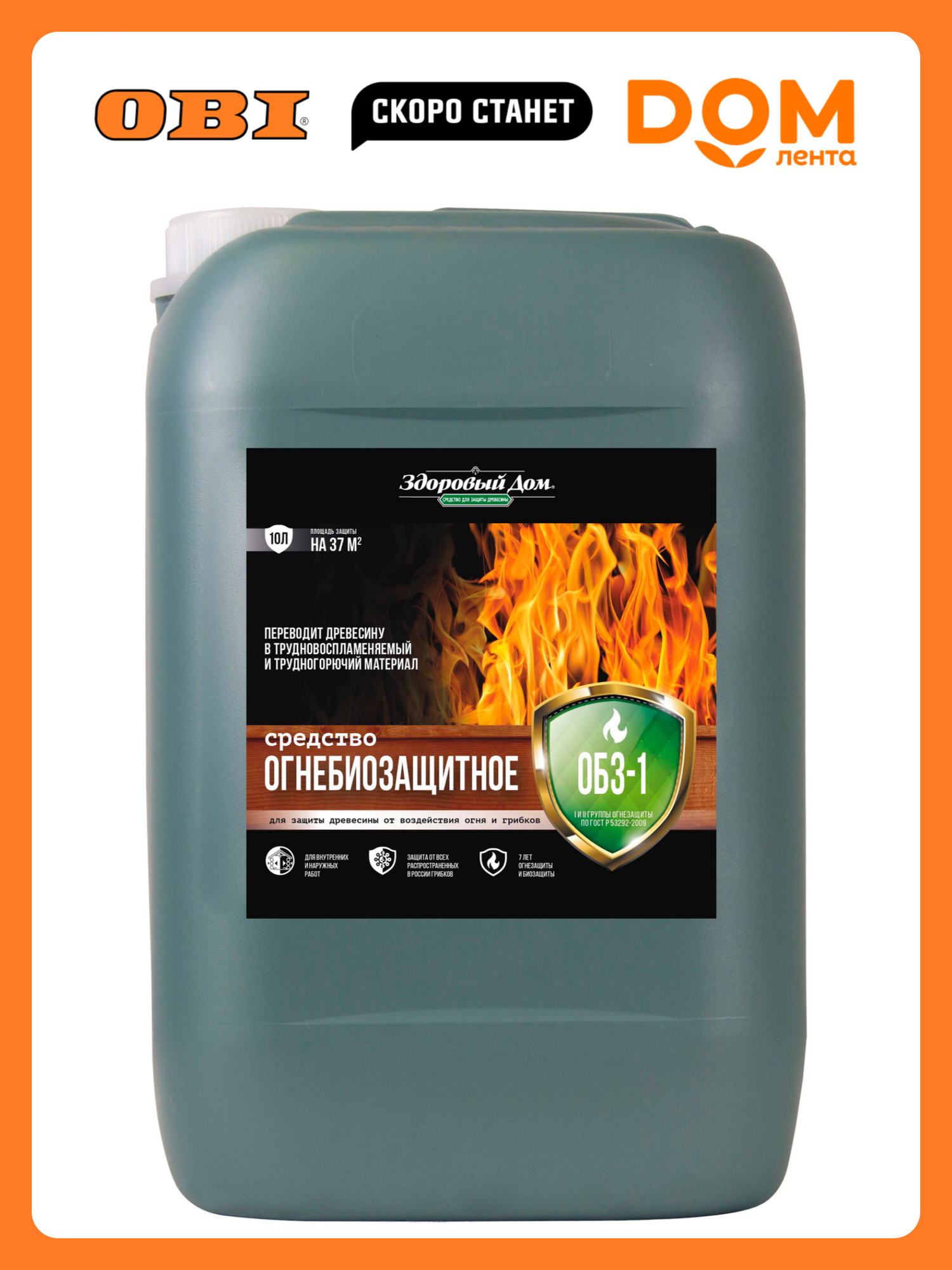 Здоровый Дом ОБЗ-1 огнебиозащитное средство 10л