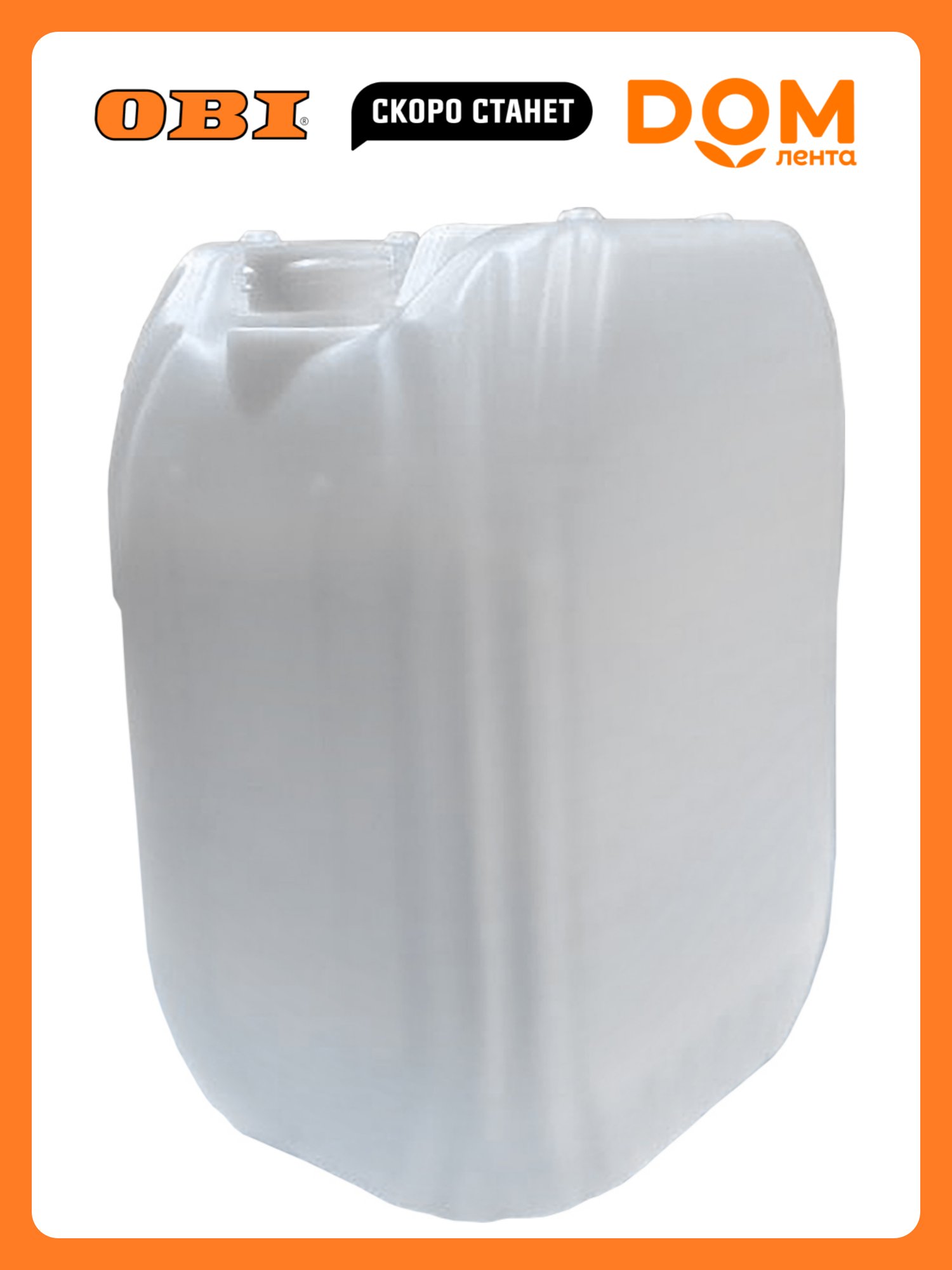 Канистра п/э 21,5 л с пробкой