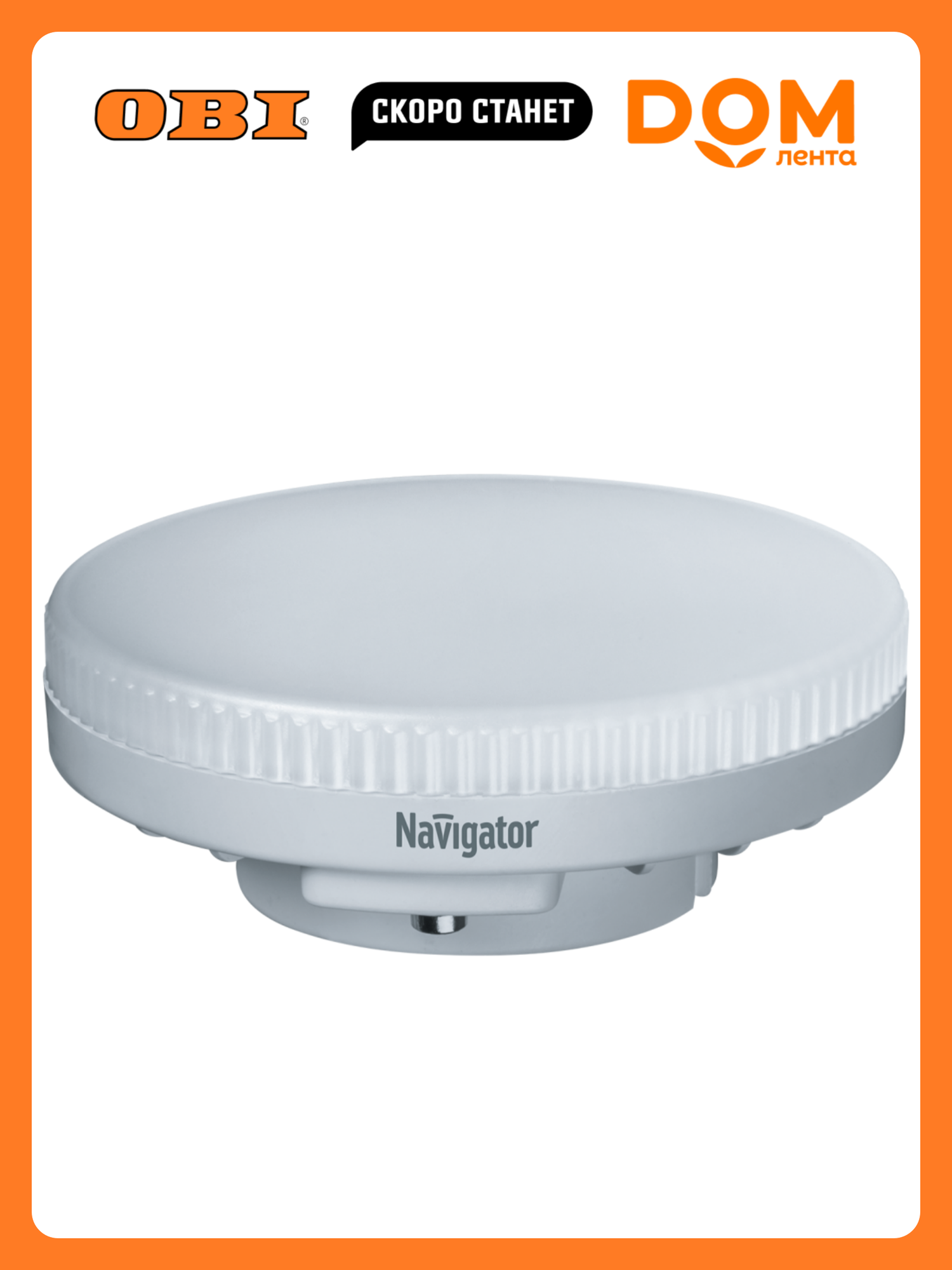 Лампа светодиодная Navigator GX70 20ВТ 4000К