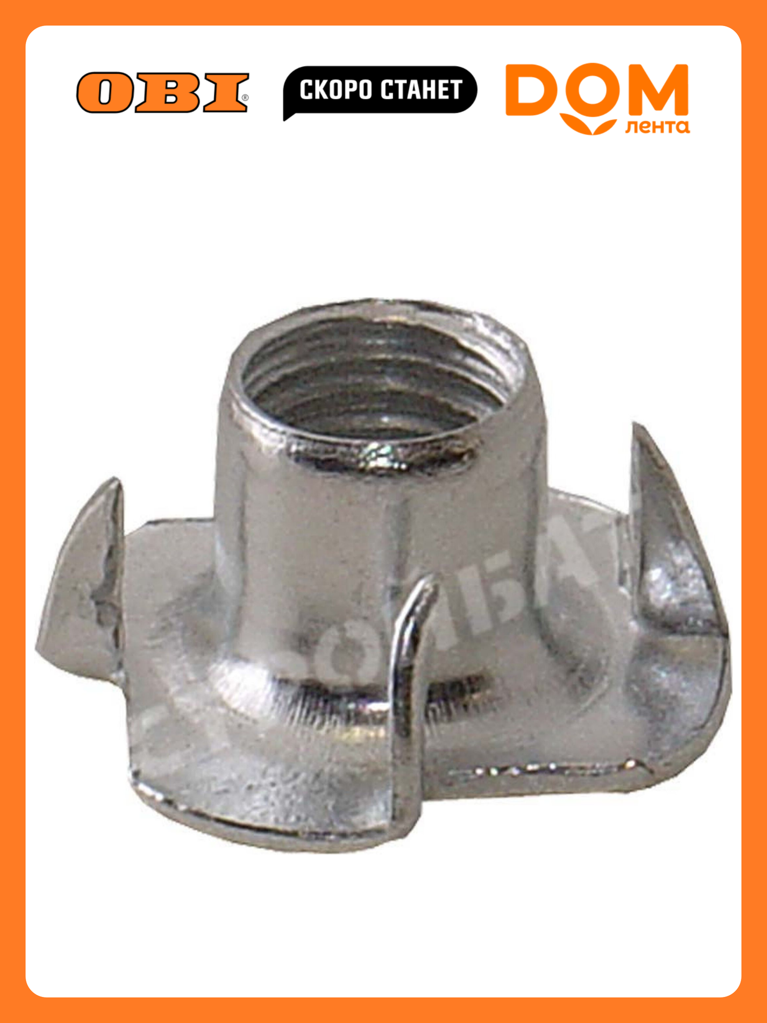 Гайка Стройбат забивная М4 мм 10 шт