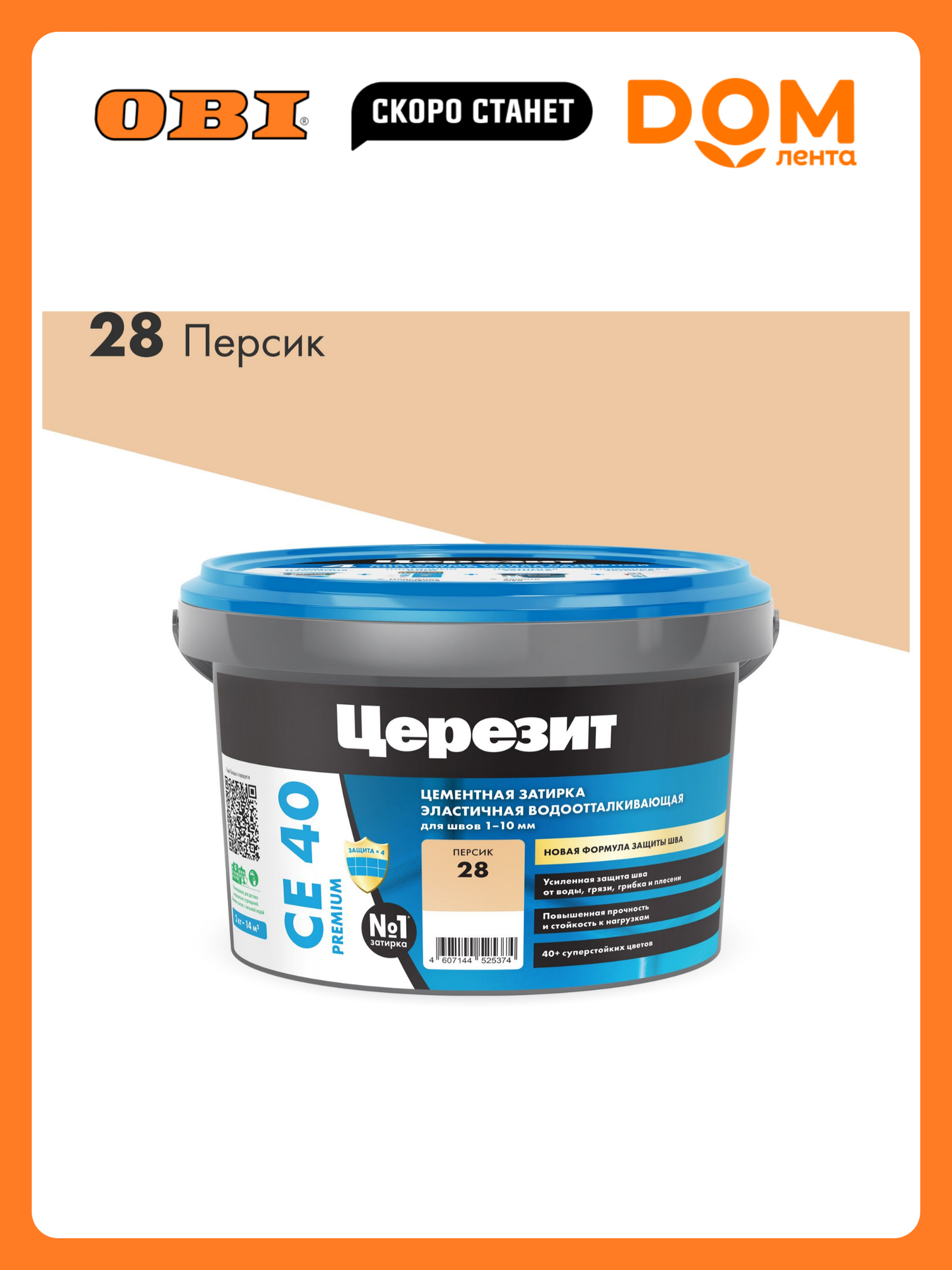 Затирка Церезит "Персик", для внутренних и наружных работ, морозостойкая, влагостойкая