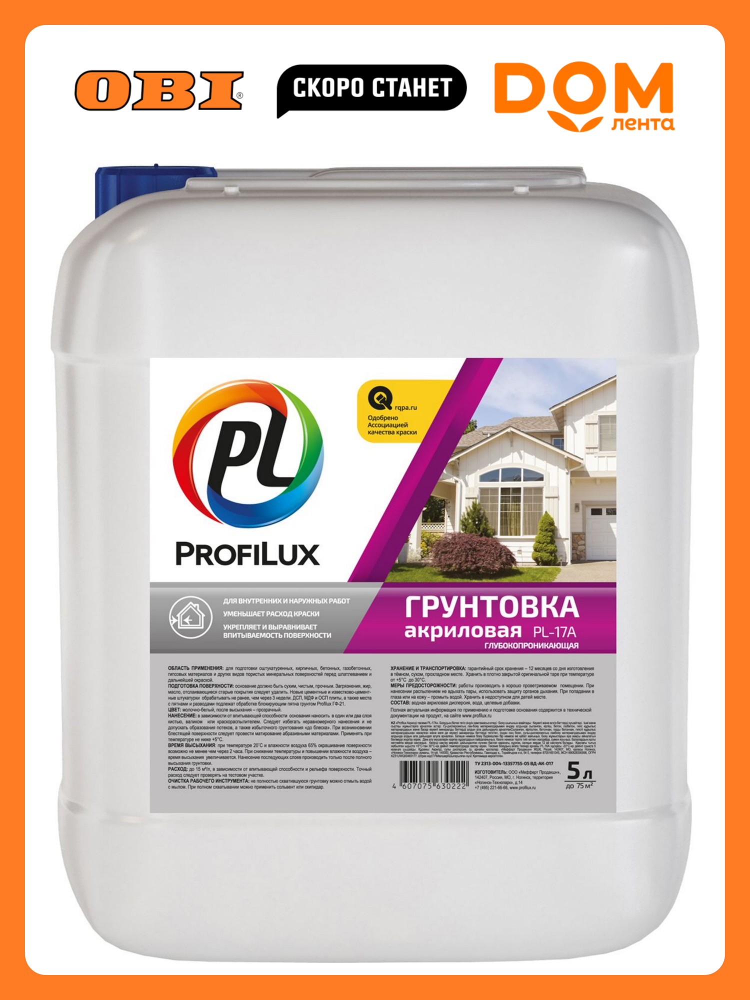 "Profilux" Грунт PL-17A акриловый для наруж. и внутр. работ 5л