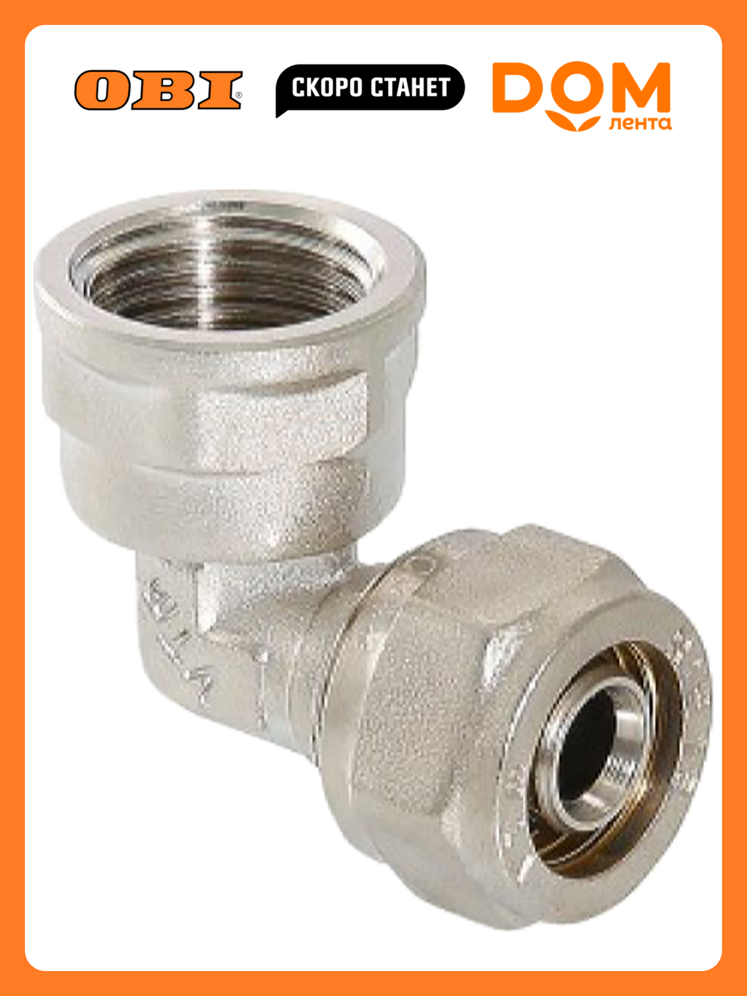 Угольник латунь никелированный VALTEC IV3521604 1/2" х 16 мм