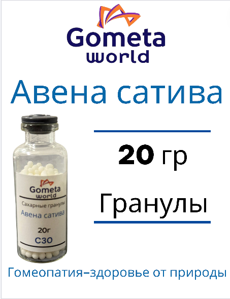 Авена сатива гранулы С30, альтернативное решение гомеопатические, народная медицины, овес