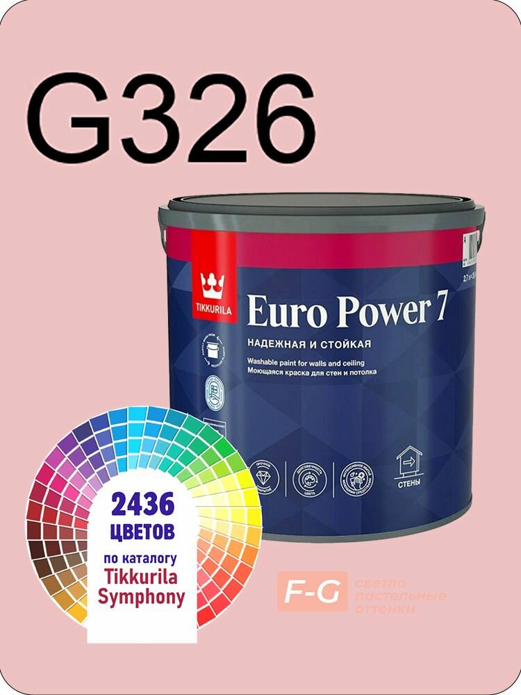 Краска для стен и потолков Tikkurila Euro Power 7 2,7л. светло-пастельные оттенки G326