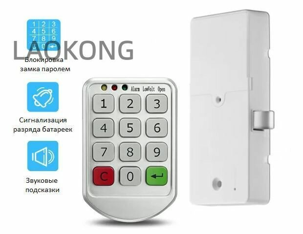 Электронный замок