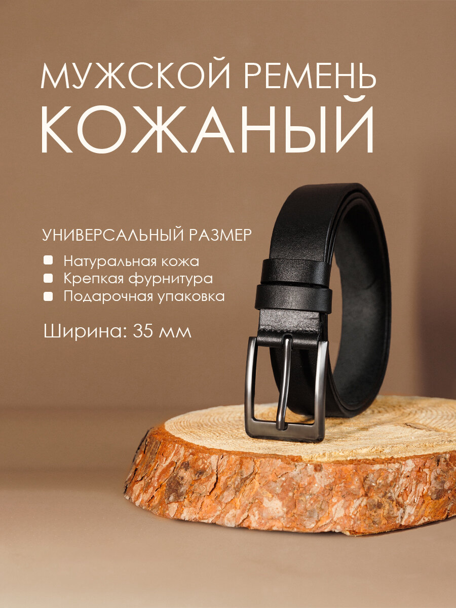 Ремень для мужчин