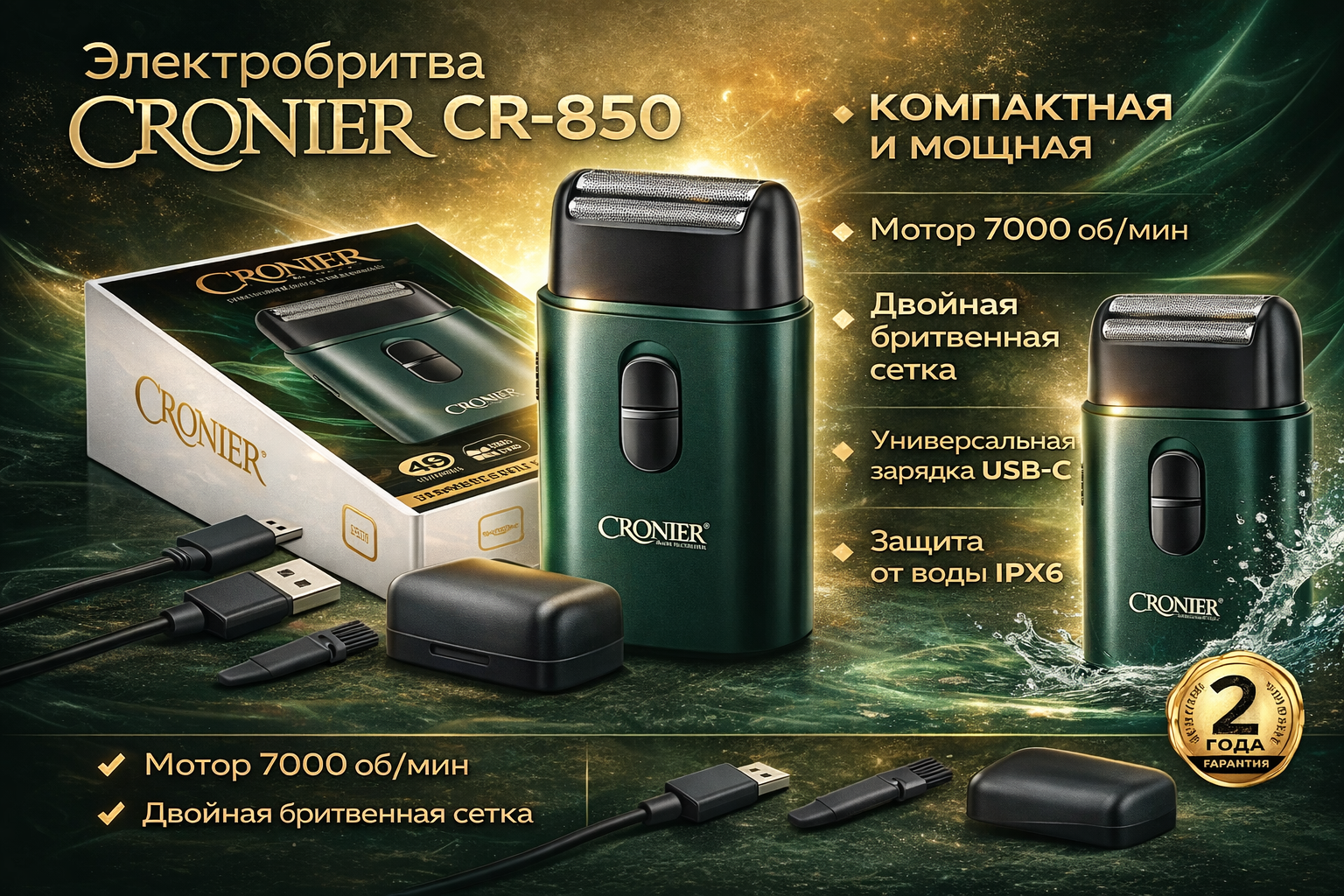 Электробритва Cronier CR-850 компактная с двойной сеткой, USB-C, влагозащитой IPX6