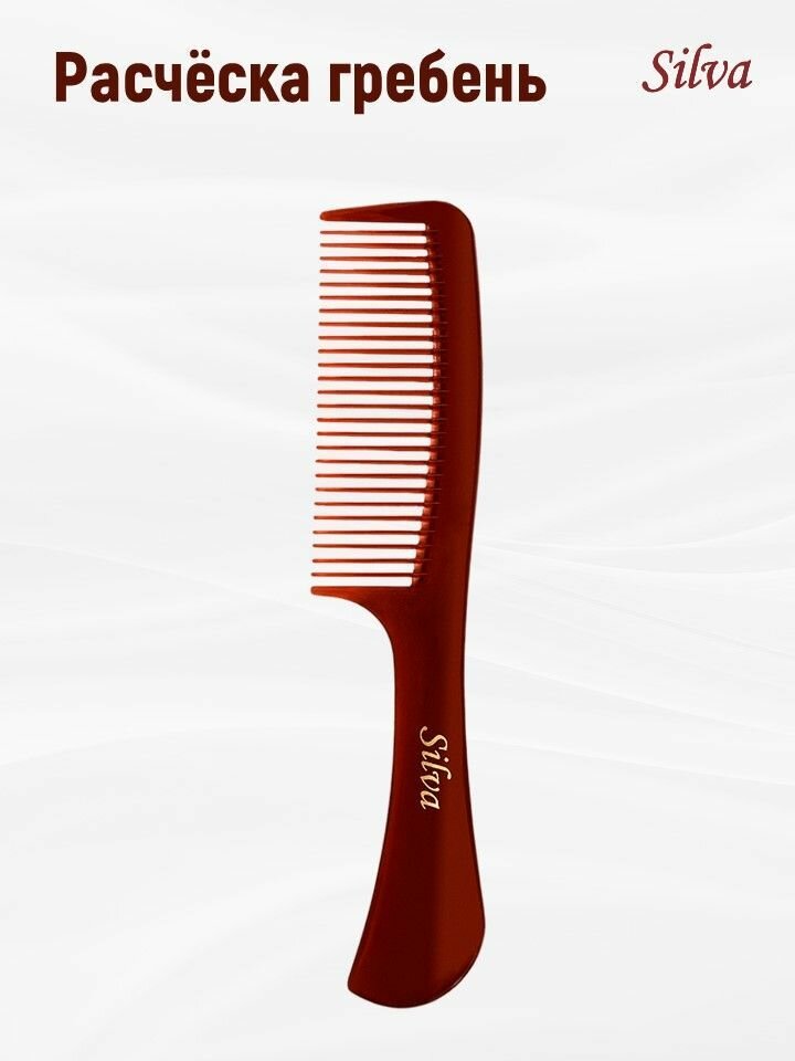 SILVA Расческа гребень для волос пластиковая с ручкой для всех типов волос