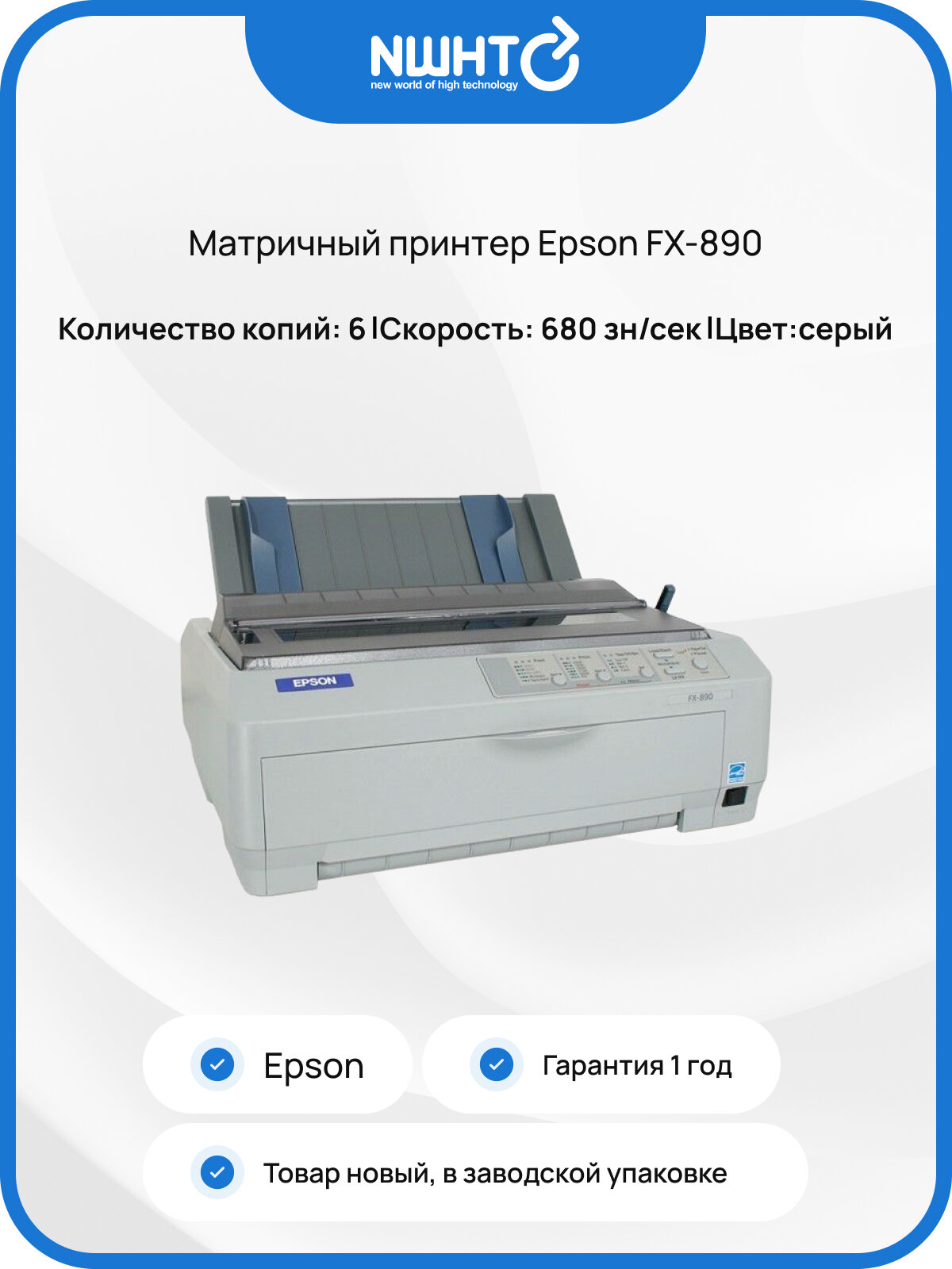 Матричный принтер Epson FX-890, монохромный, A4, USB, LPT, серый