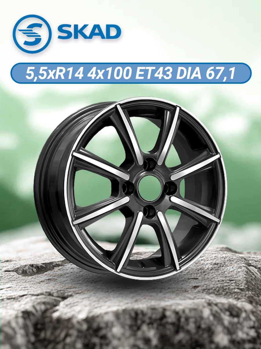 Диск автомобильный SKAD Монако 5,5x14 4x100 ET43 67,1 Алмаз