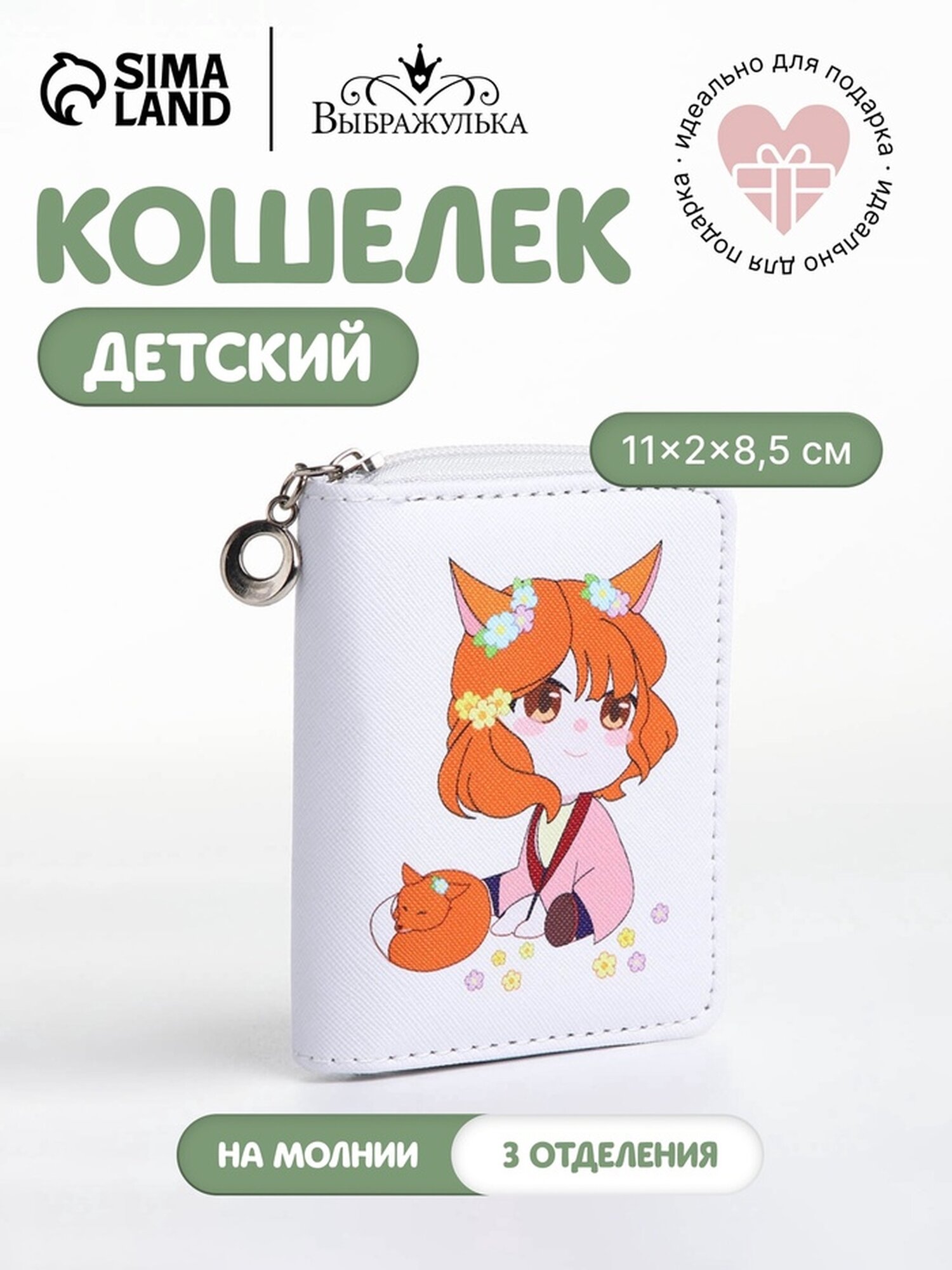 Кошелек