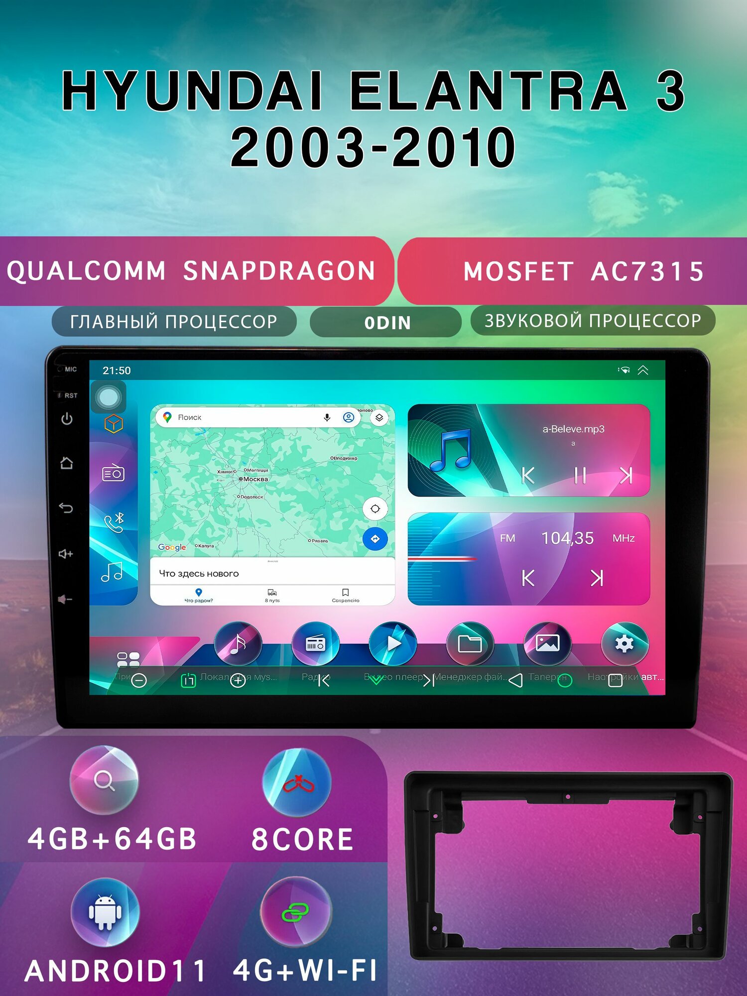 Автомагнитола Multimedia Factory X661/4+64 Hyundai Elantra 3/Хёндай Элантра 3 магнитола Android 11/0din головное устройство мультимедиа