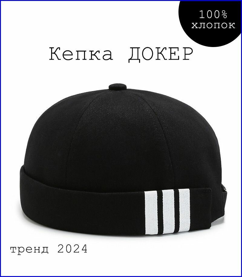 Кепка  Осень-зима 2023 для мужчин и женщин