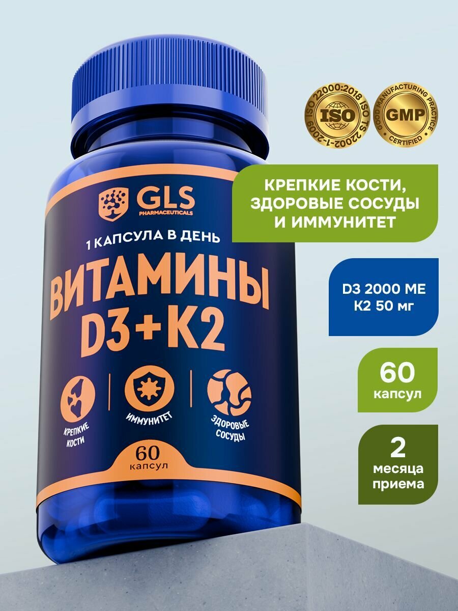 Витамин д3 к2, бад для костей, сосудов и иммунитета для женщин и мужчин, d3 2000 МЕ / k2 50 мкг, 60 капсул