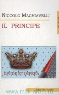 Книга "Il Principe = Государь"