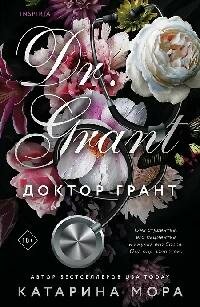 Книга "Доктор Грант"