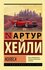Книга "Колеса : роман"