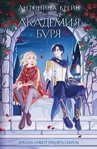 Книга "Шолох. Академия Буря"