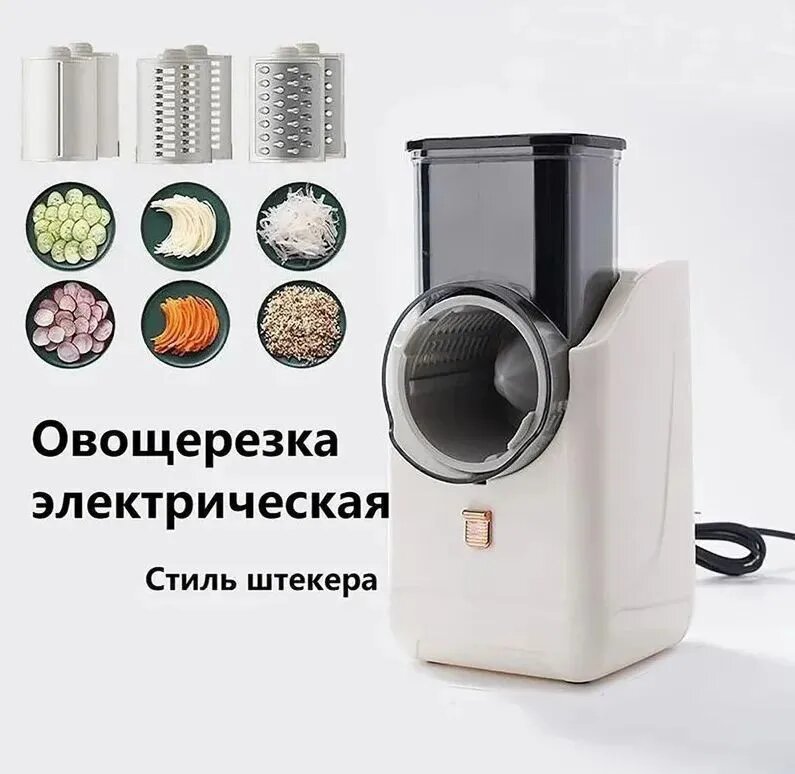 Многофункциональная электрическая овощерезка: нарезка овощей, мяса, терка, измельчитель, белый-YZM