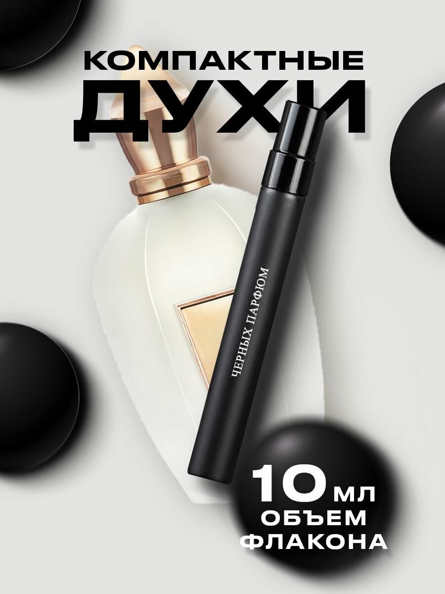 Унисекс парфюм XJ 1861 Naxos 10 мл от Черных Парфюм