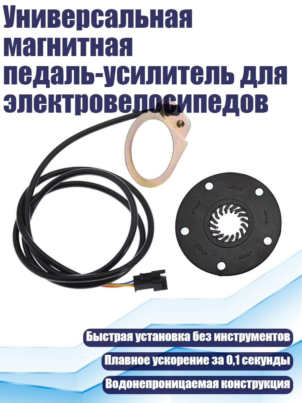 Универсальная магнитная педаль-усилитель для электровелосипедов, 5 магнит