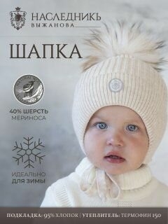 Шапка Осень-зима 2025 для детей