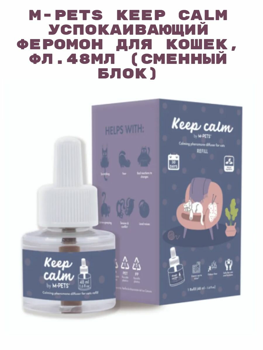 M-Pets KEEP CALM успокаивающий феромон для кошек, флакон 48мл (сменный блок)