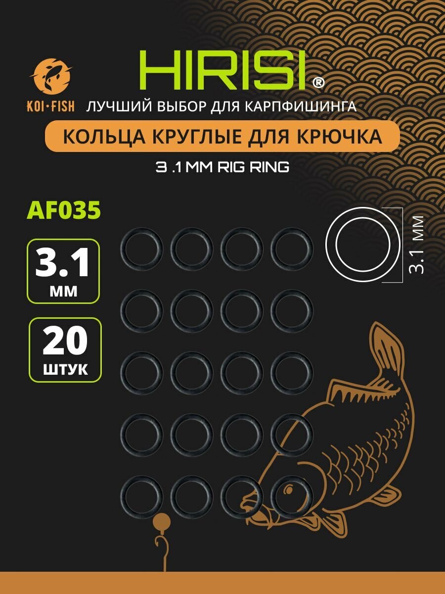 Кольца рыболовные для крючка (AF035) круглые 3,1мм