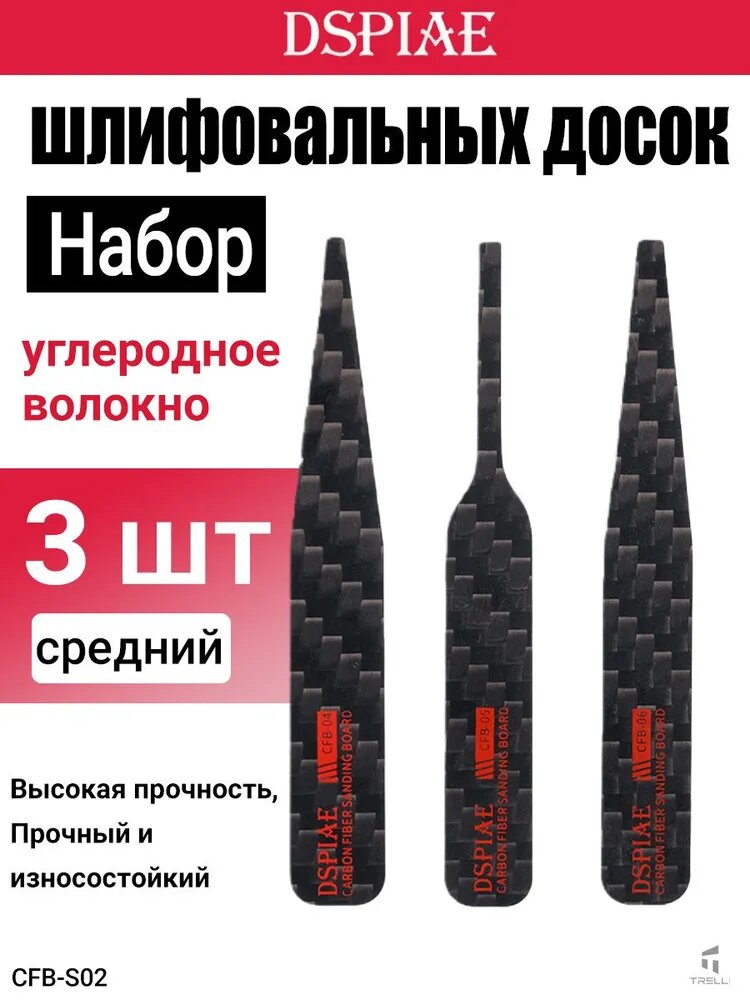 DSPIAE Шлифовальная доска, набор из 3 штук