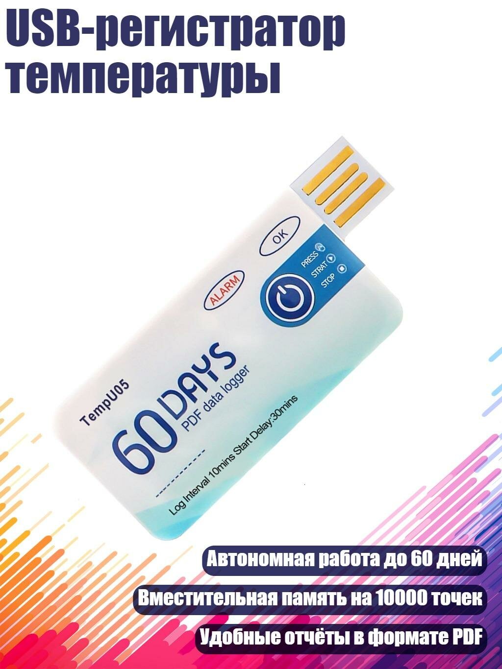 USB-регистратор температуры