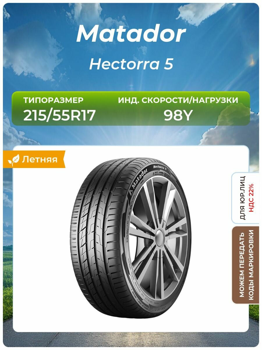 Шина Matador Hectorra 5