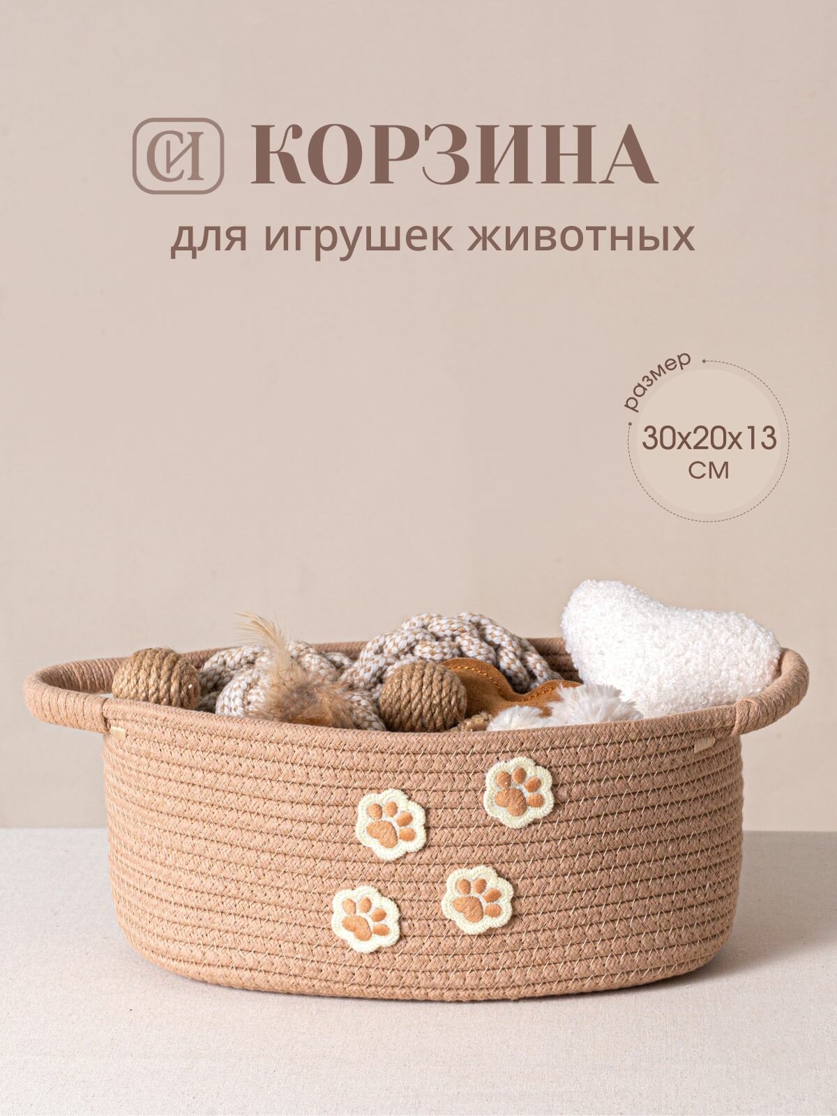 Плетеная корзина для игрушек собак и кошек