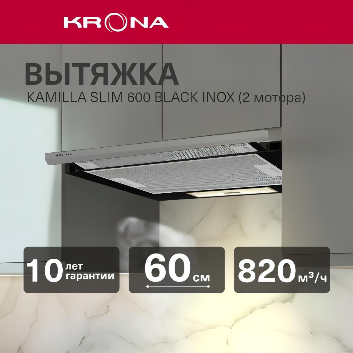 Вытяжка Krona Kamilla slim 600 Black/Inox (2 мотора)