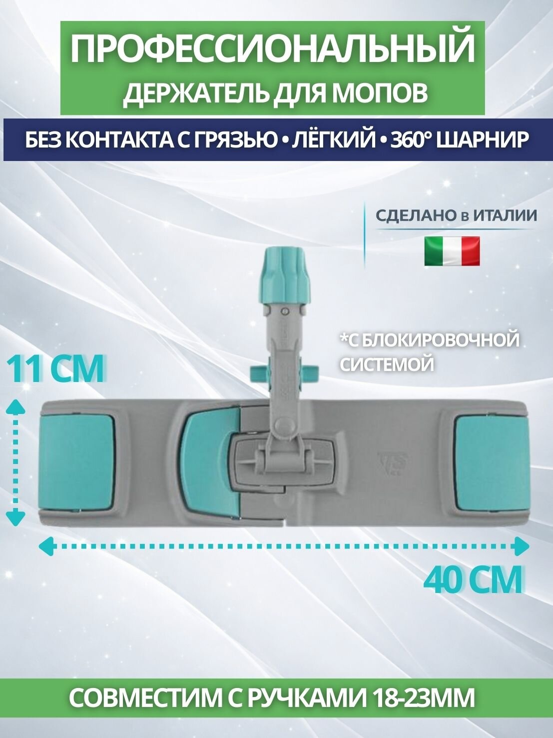 Держатель (Флаундер) для МОПов TTS Uni System с блокировочной системой 40см (арт.00000870Y)