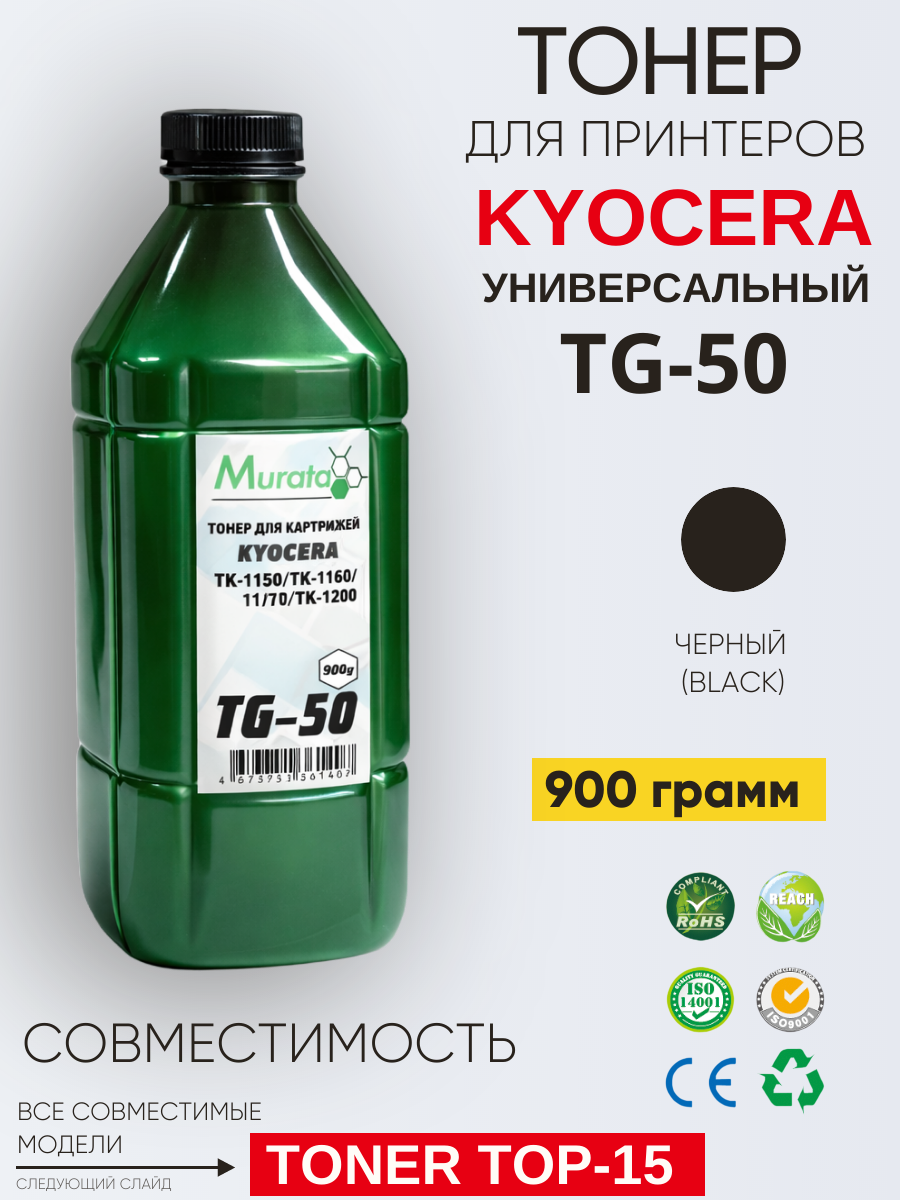 Тонер для KYOCERA Универсал тип TG-50 (фл,900, MURATA) Green Line