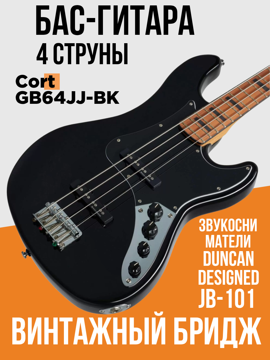 Бас-гитара Cort "GB64JJ", стратокастер, 20 ладов, звукосниматель Duncan Designed JB-101 — фото 1